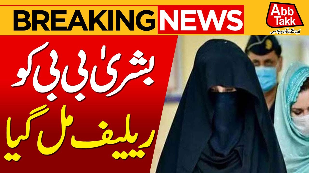 Bushra Bibi Got Relief | PTI Protest Case | Breaking News | Abbtakk ...