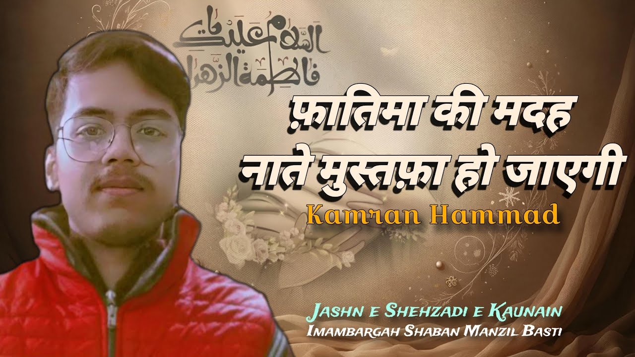 Kamran Hammad | Mehfil e Noor | Shehzadi Bibi Fatima Zahra s.a ...