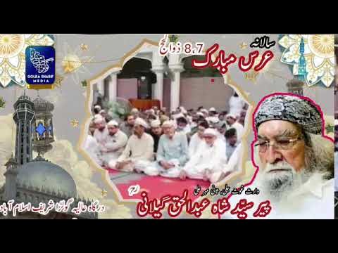 Promo || 3rd Salana Urs Mubarak || Hazrat Pir Syed Shah Abdul Haq Gilani Lala jee Sarkar RA ...