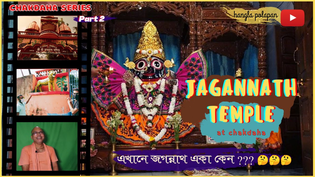Chakdaha Explore One Day | চাকদহ নামকরণ 😱 | Biggest Jagannath Mandir In ...