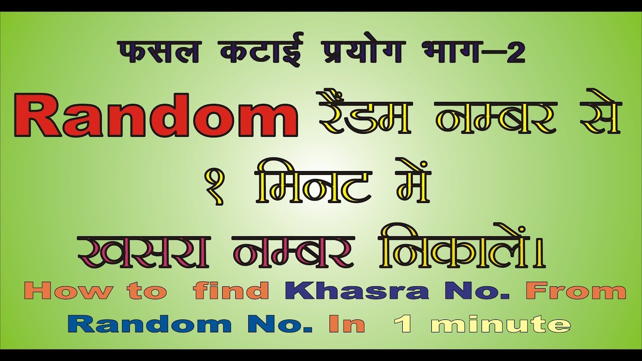 How to find khasra no from random no in 1 minute - YouTube