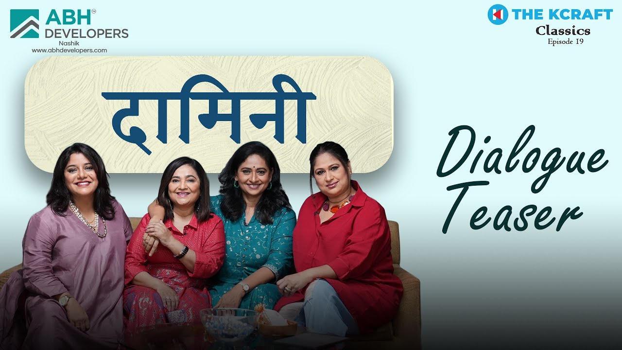 Damini | Dialogue Teaser | Ep 19 | Classics | Doordarshan Sahyadri | ABH Developers | The Kcraft ...