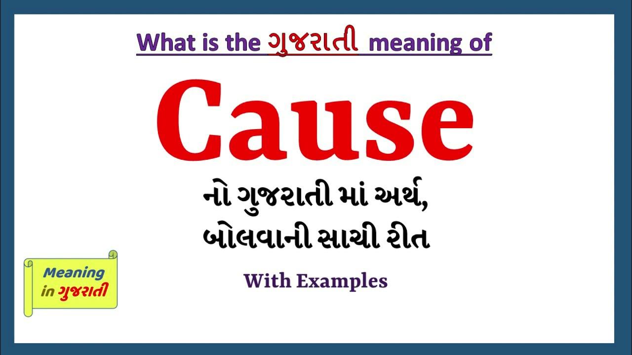 Cause Meaning In Gujarati Cause Cause In Gujarati cause-meaning-in-gujarati-cause-cause-in-gujarati