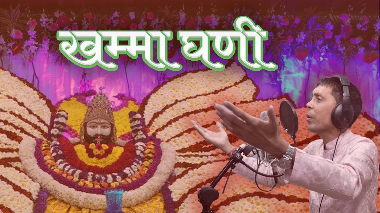 Khamma Ghani Ji By Umesh Biyani I Pt.Bhavdeep Jaipurwale I Narayan ...