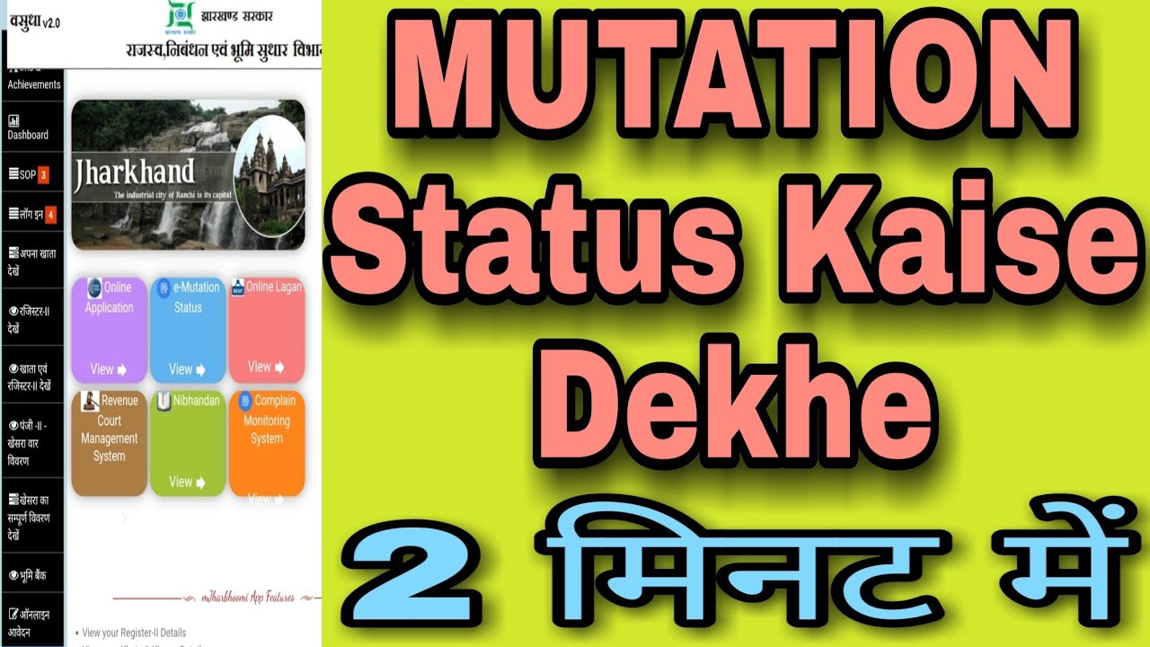 MUTATION Status Kaise Dekhe Koi Bhi Jamin Ka How To Check Mutation Status Of Any Plot YouTube mutation-status-kaise-dekhe-koi-bhi-jamin-ka-how-to-check-mutation-status-of-any-plot-youtube
