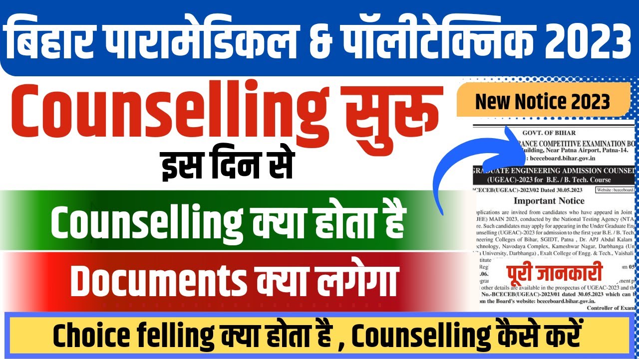 BIHAR PARAMEDICAL POLYTECHNIC COUNSELLING 2023 PARAMEDICAL CUT OFF bihar-paramedical-polytechnic-counselling-2023-paramedical-cut-off