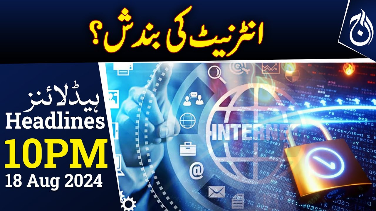 Internet breakdown | Govt big action | 10PM Headlines | Aaj News - YouTube