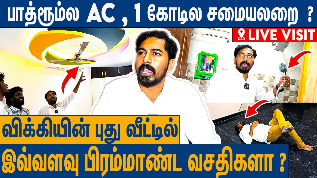 KGF விக்கி புது வீட்டின் மொத்த செலவு இவ்ளோவா ? | KGF Vicky New Home ...