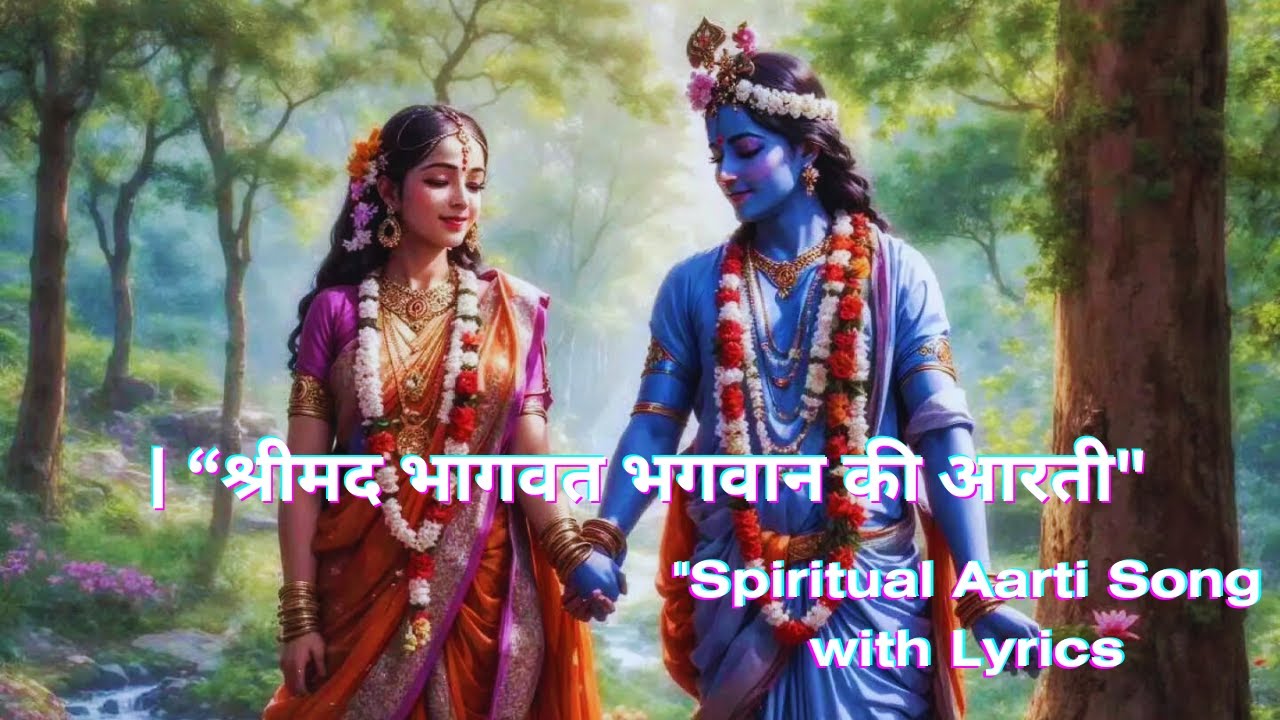 "Spiritual Aarti Song with Lyrics | श्रीमद भागवत भगवान की आरती" full ...