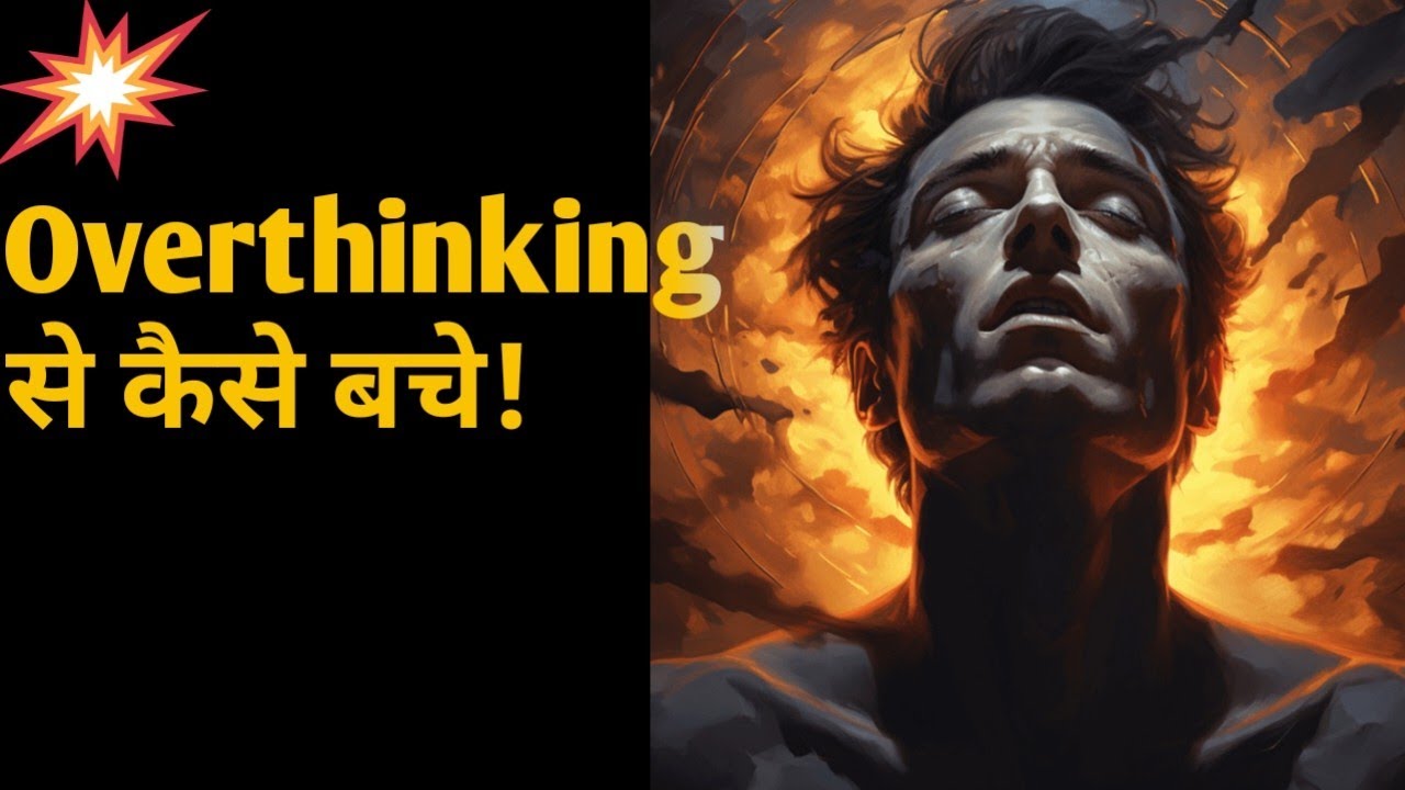 How to Stop Overthinking in Hindi | Overthinking से कैसे बचे | - YouTube