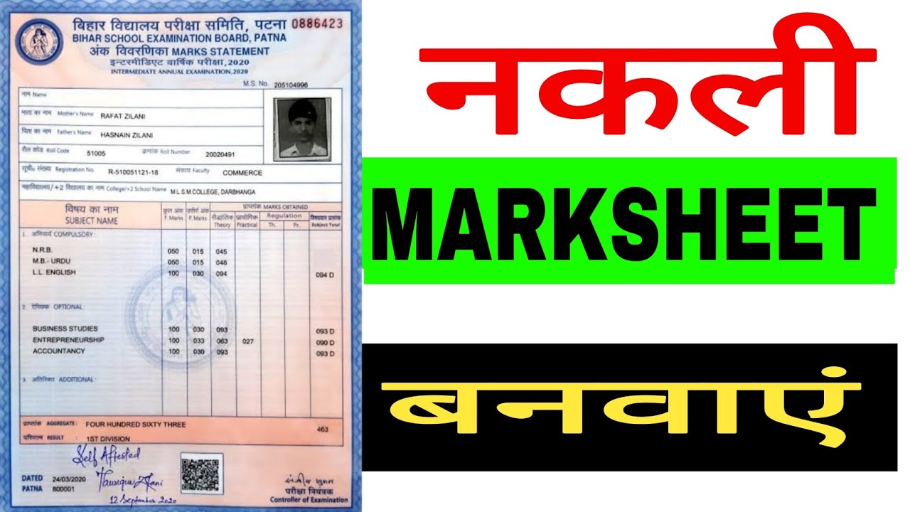 Nakali marksheet Kaise banae 2023 ? नकली मार्कशीट कैसे बनाएं ओरिजिनल ...