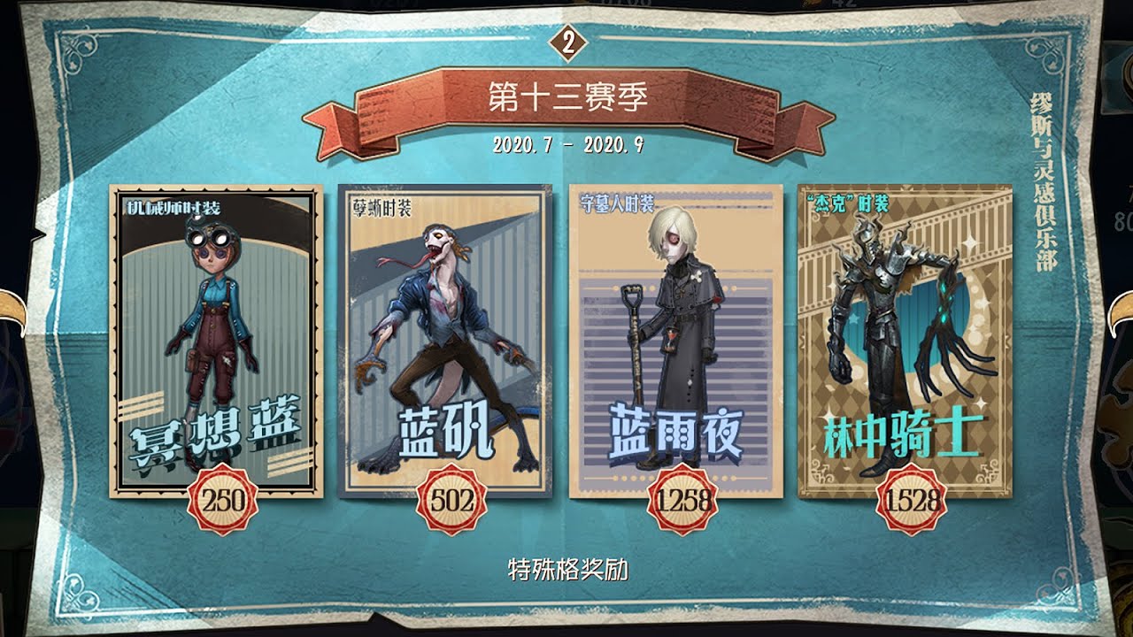 S12 Rank Essence full content & Logic path costumes / Identity V - YouTube