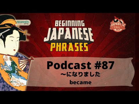 Beginning Japanese Phrases 87:～になりました ~ni narimashita – Became