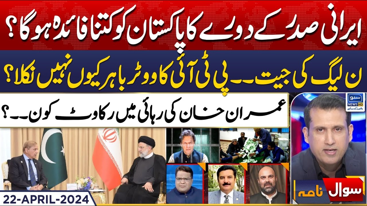 Irani Sadar Kay Doray Ka Kis Ko Faida Hoga| Sawal Nama With Ather Kazmi ...