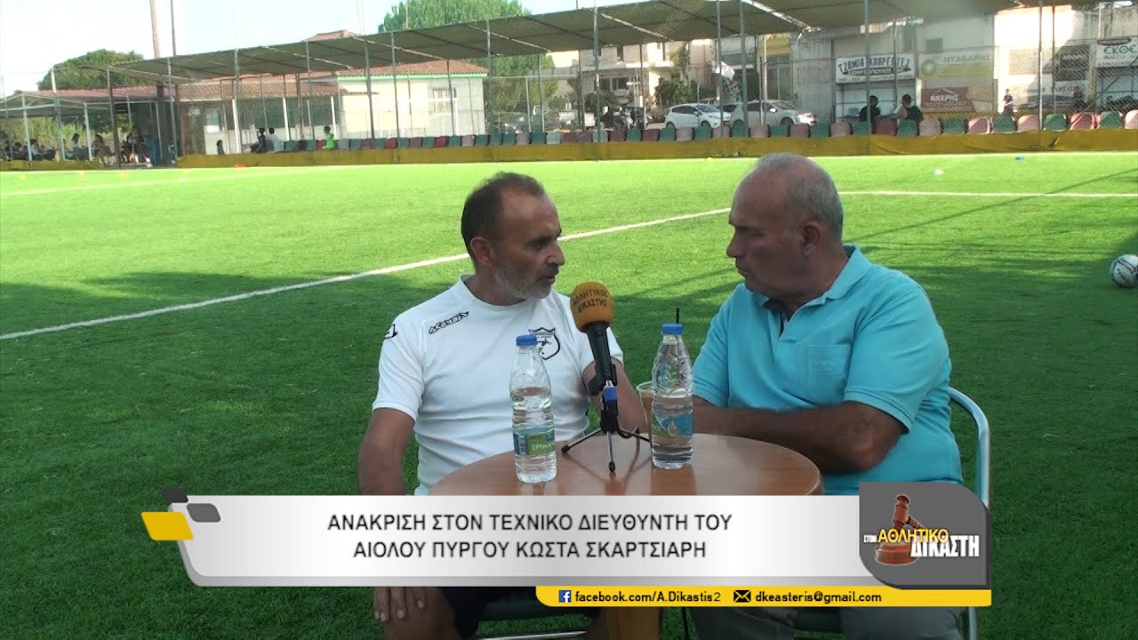 81Η ΘΕΡΙΝΟ ΤΜΗΜΑ ΑΘΛ. ΔΙΚΑΣΤΗ: 20 ΧΡΟΝΙΑ ΑΚΑΔΗΜΙΕΣ ΑΙΟΛΟΣ ΠΥΡΓΟΥ - YouTube