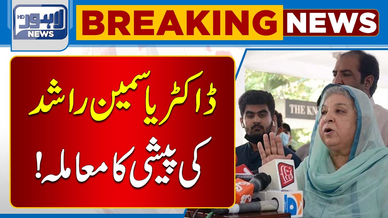 Big Order For Dr Yasmeen Rasheed | Lahore News HD - YouTube