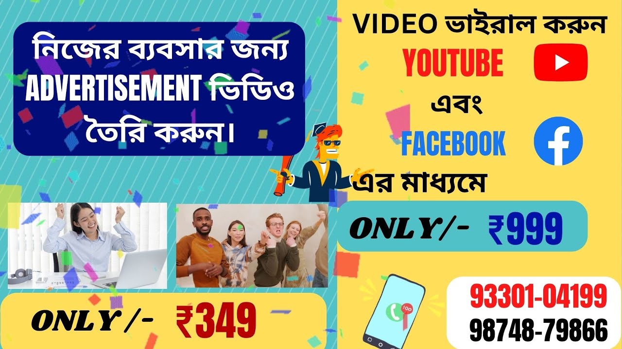 BEST SOCIAL MEDIA ADVERTISING INSTITUTION 2022 / ভারতে বেস্ট ADVERTISING কম্পাণী .। - YouTube