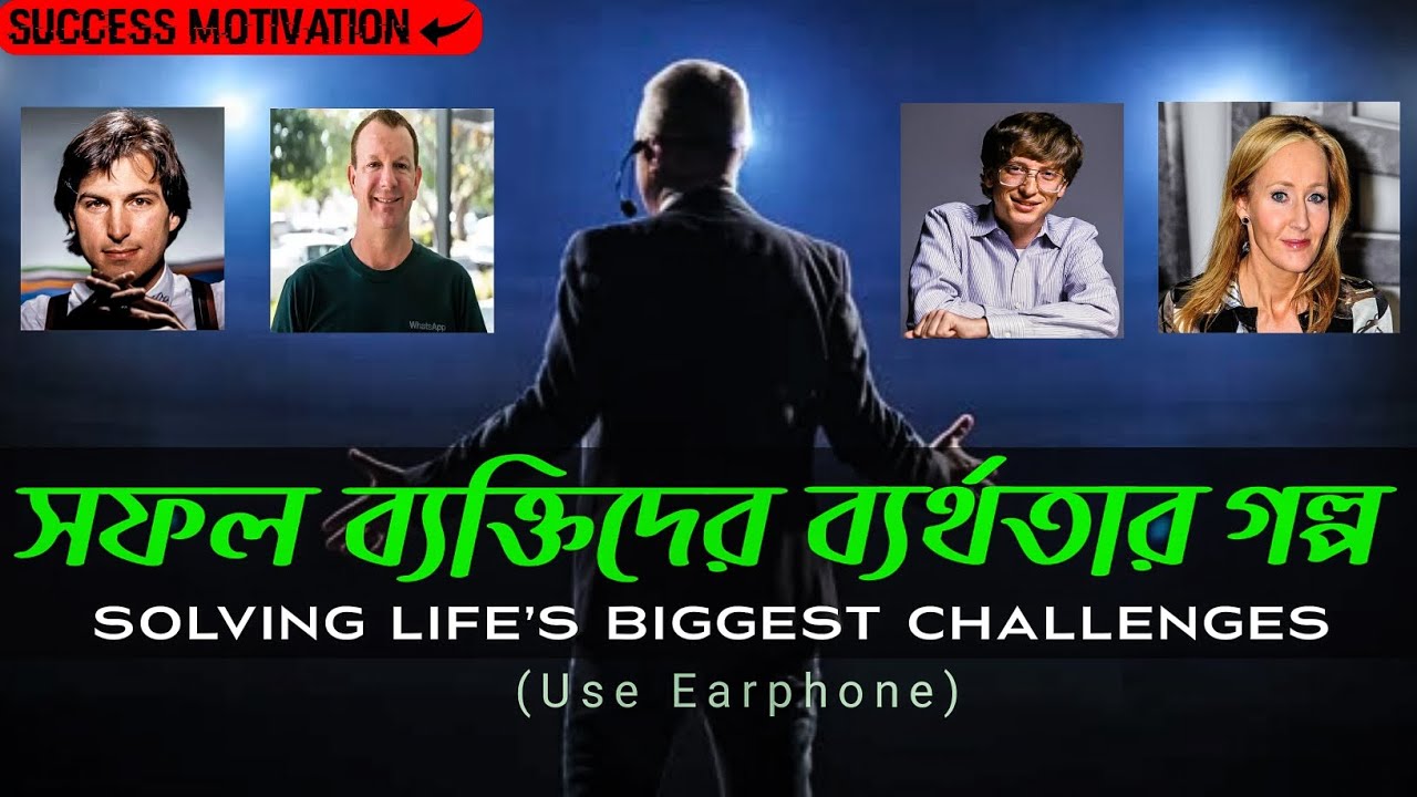 সফল ব্যক্তিদের জীবনী | sofol manusher jiboni | successful people story ...
