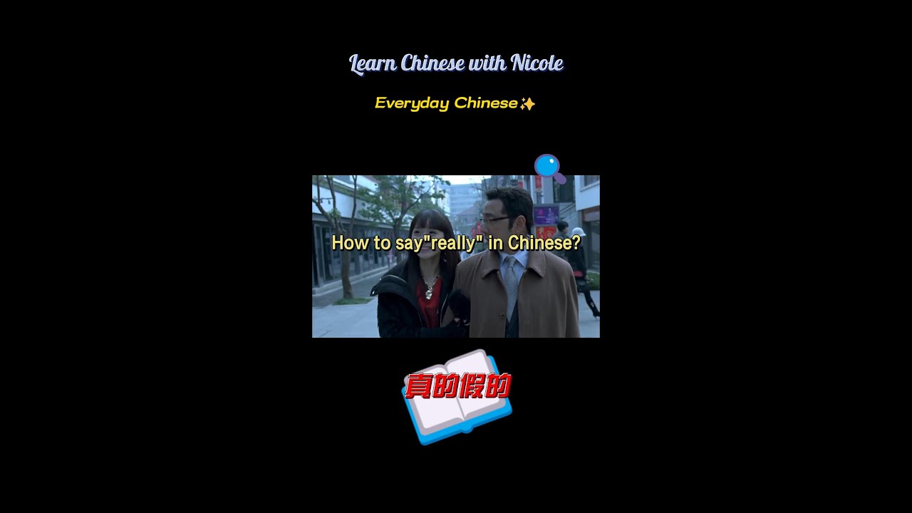 How To Say really In Chinese YouTube how-to-say-really-in-chinese-youtube