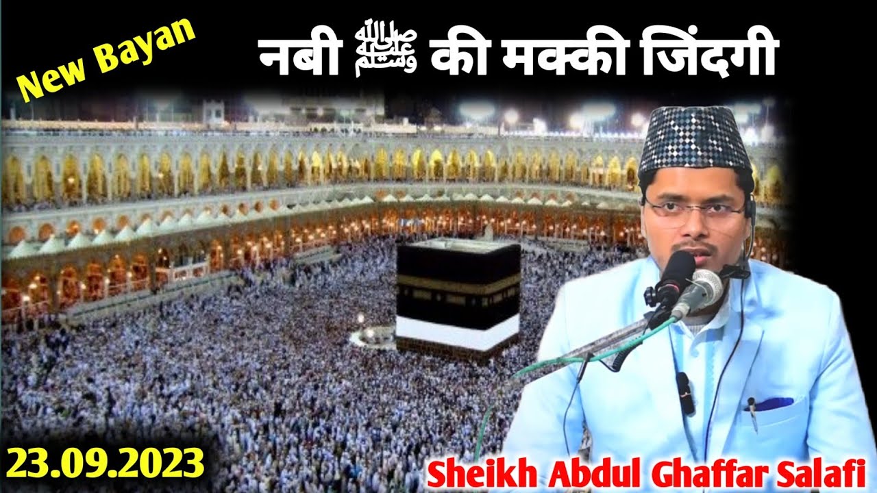 [😭] Very Emotional Bayan Nabi ﷺ Makki Zindagi | By Sheikh Dr Abdul Ghaffar Salafi Hafizahullah ...