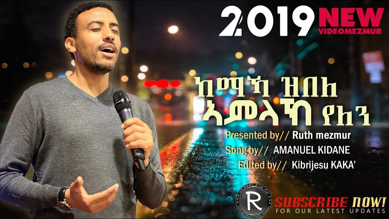 Amanuel Kidane 2019 |||ከማኻ ዝበለ ኣምላኽ የለን|||NEW ERITREAN TGRINGA ...