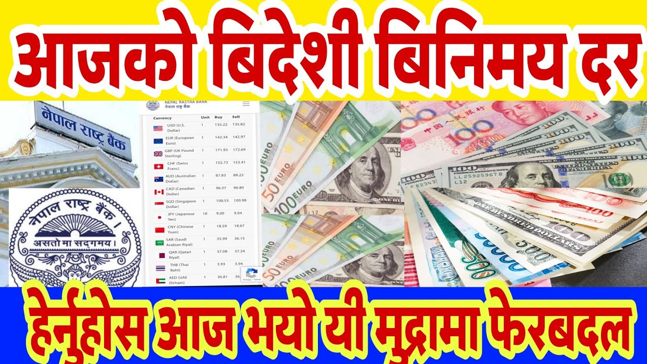 foreign exchange rate today | nrb news | आजको बिदेशी बिनिमय दर | 03 dec ...