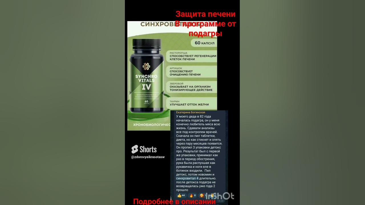 синхровитал 4 сибирское здоровье защита печени подагра застой желчи ...