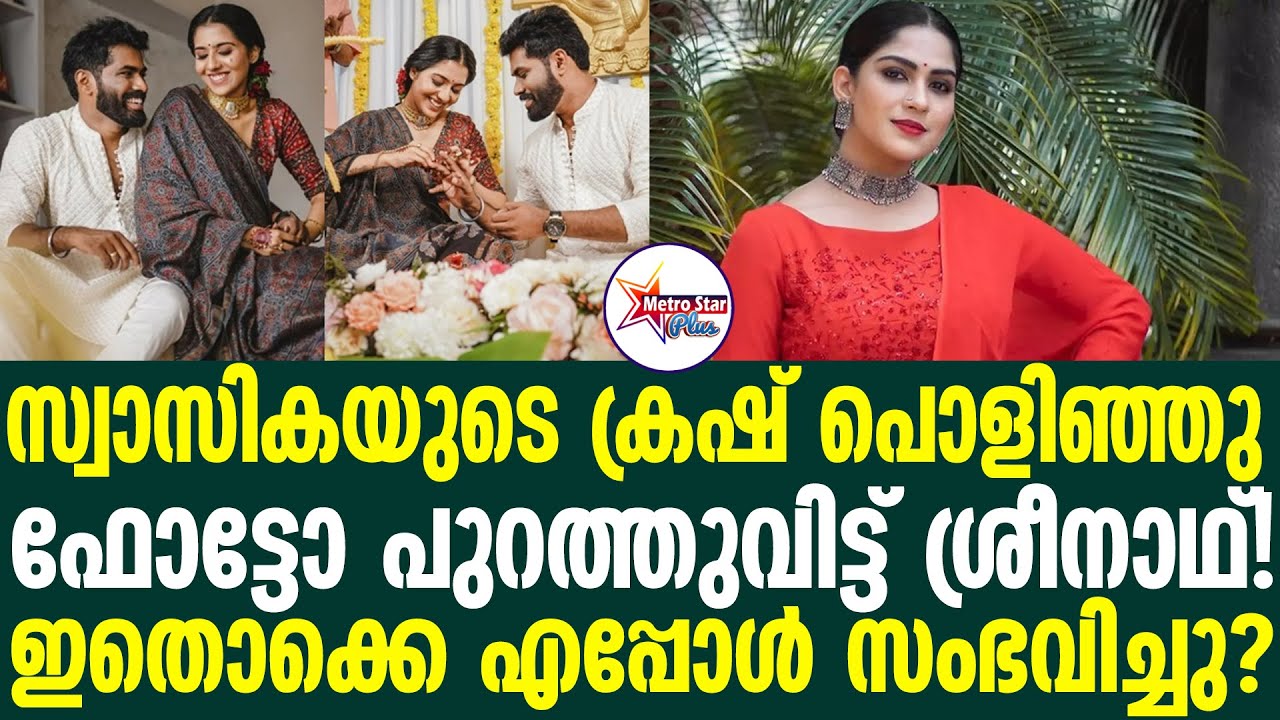 TV Serial News| Singer Sreenath Shared Engagement Pic | Actress Swasika ...