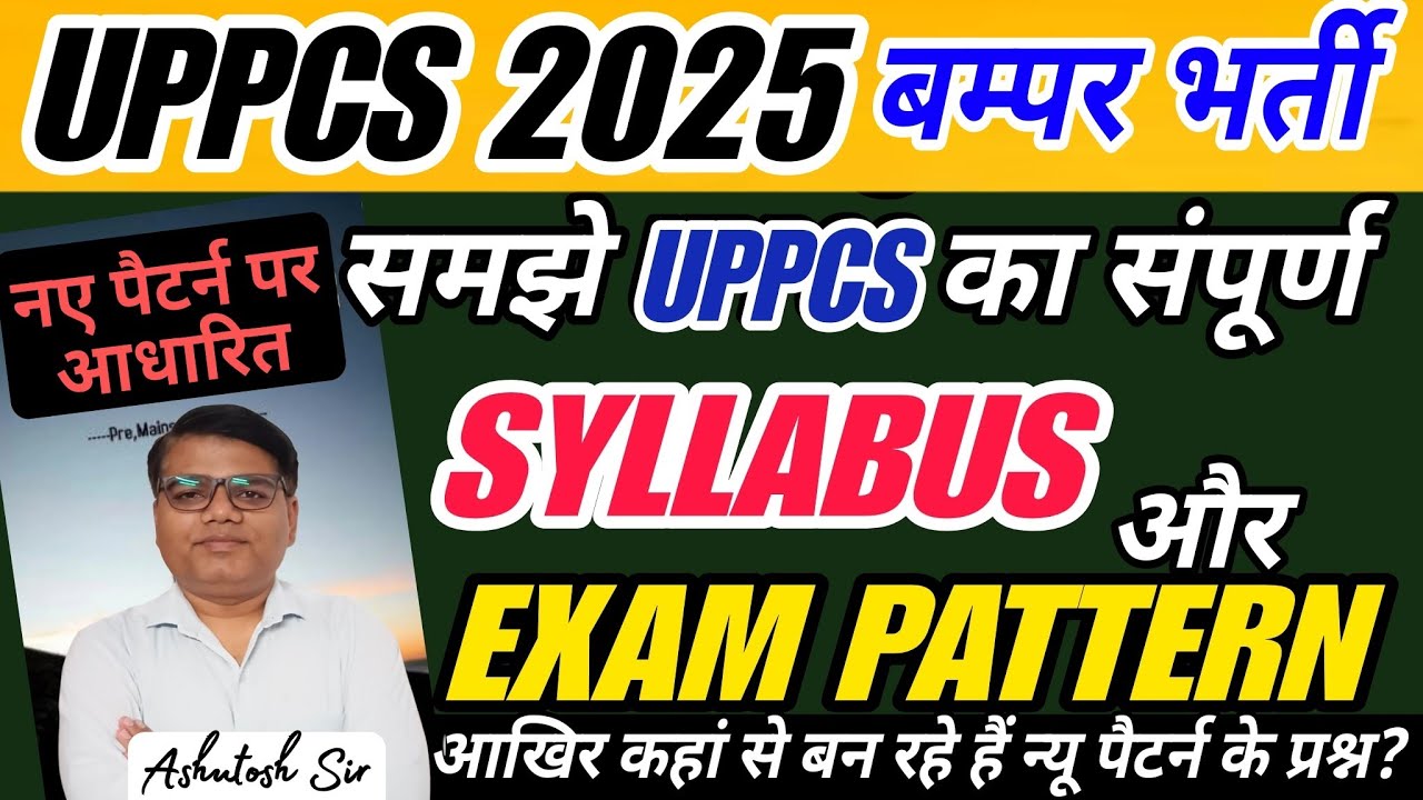 UPPCS 2025 ।बम्पर भर्ती। समझें UPPCS का संपूर्ण SYLLABUS और EXAM ...