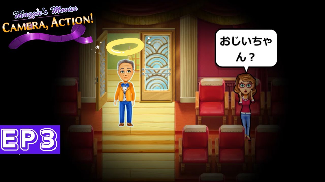 大好きなおじいちゃんが他界し、映画館を受け継いでしまった【GameHouseオリジナルストーリー】日本語セリフ「Maggie`s Movies ...