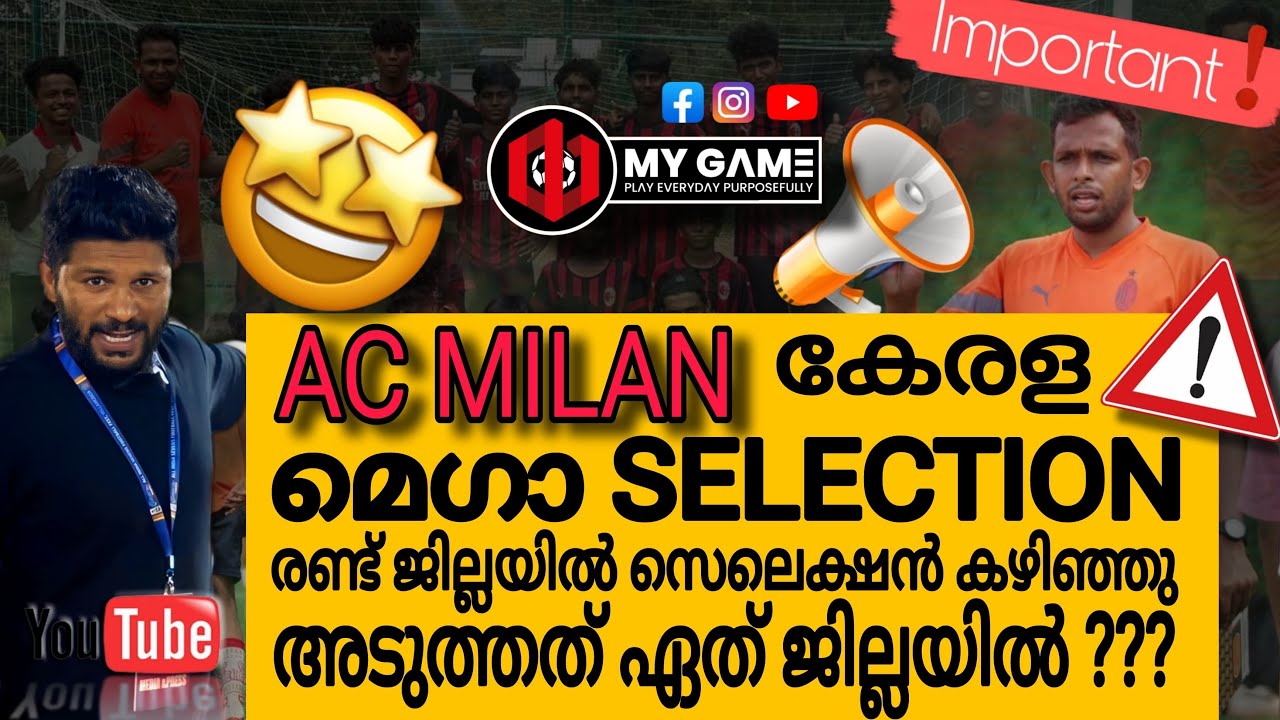 AC MILAN KERALA MEGA SELECTION രണ്ട് ജില്ലയിൽ കഴിഞ്ഞു ഇനി ഏത് ജില്ലയിൽ|My Game - YouTube
