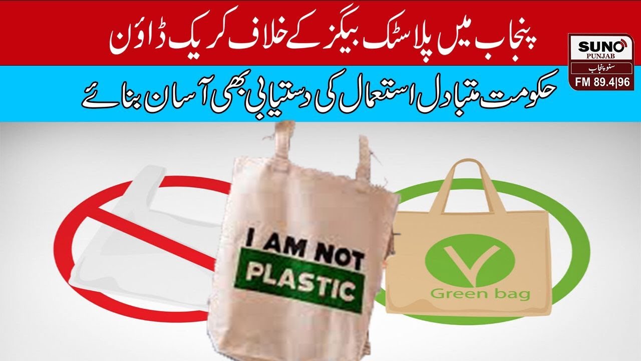 Crackdown Against Plastic Bags | Punjab Government - YouTube