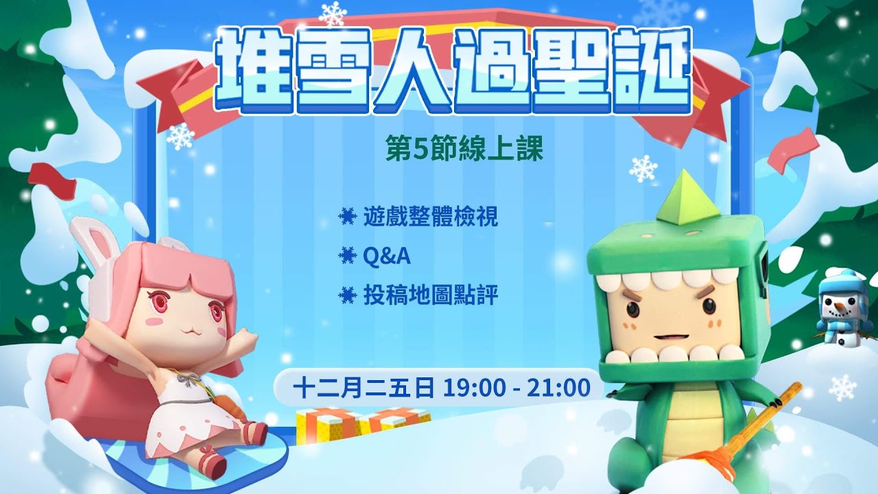 Mini World迷你營地《堆雪人過聖誕》第5節-(直播) - YouTube