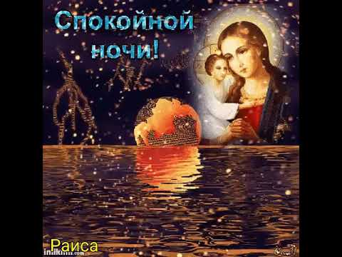 Спокойной ночи, друзья мои!