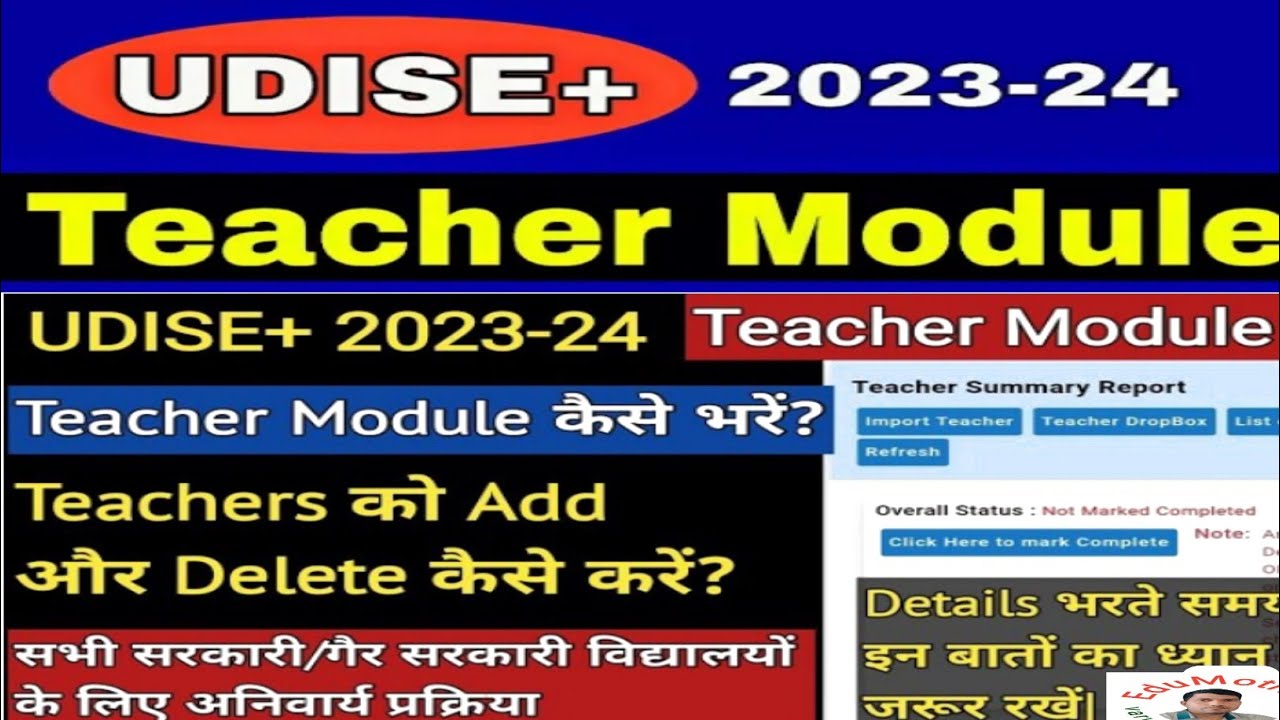 udise plus teacher module 2023-24 || udise me teacher kaise add kare ...