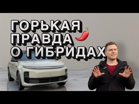ГИБРИДЫ И ЭЛЕКТРОКАРЫ: ПРАВДА О КОТОРОЙ МОЛЧАТ