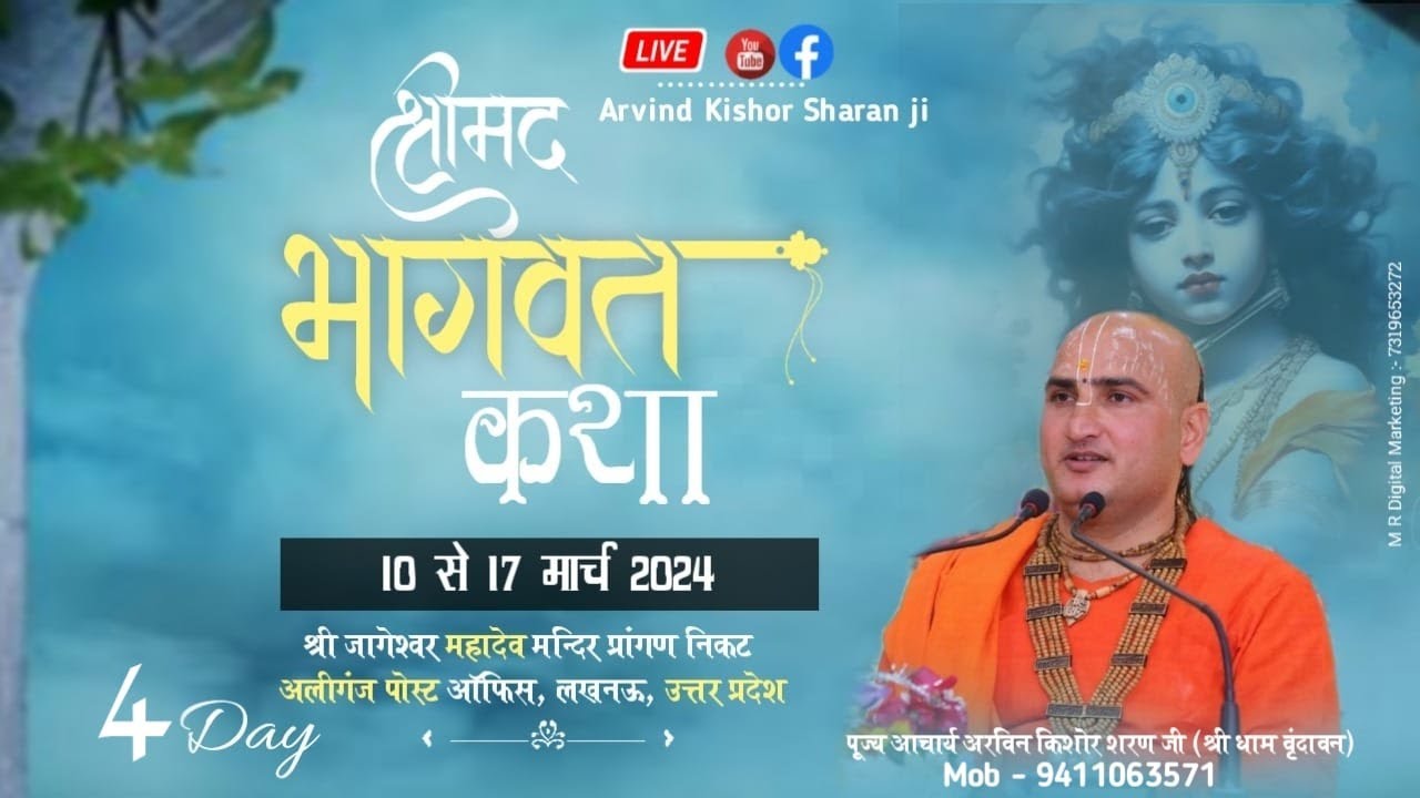 LIVE = DAY = 04 SHRIMAD BHAGWAT BY ARVIND KISHOR SARAN JI ( SHRI DHAM ...
