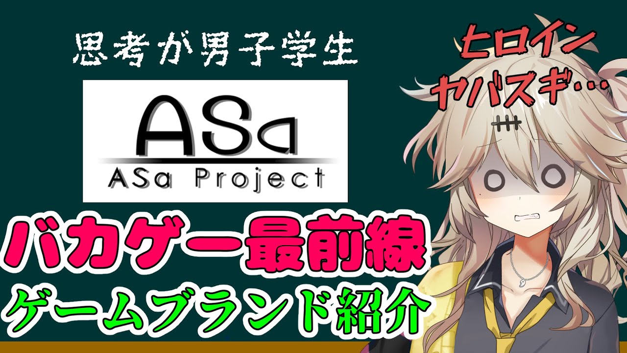 ゲームブランド紹介【Asaproject編】 - YouTube