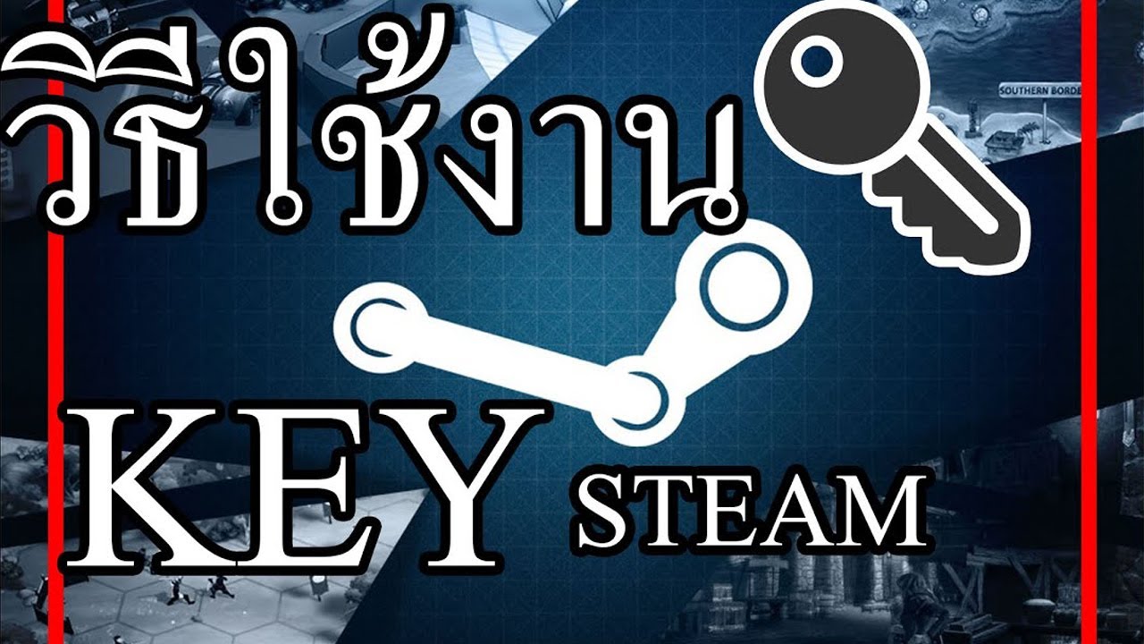 สอนใช้งาน KEY STEAM บนคอมและมือถือ - YouTube