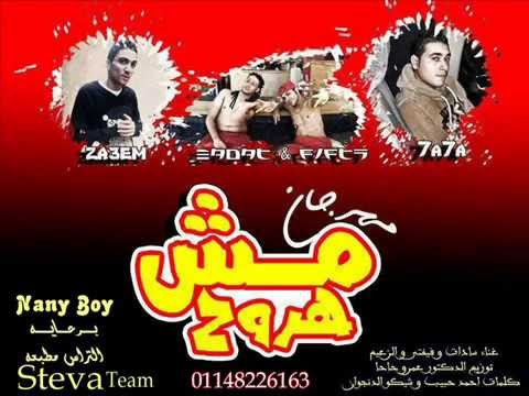 Mesh Haro7 Leh Far7et El SaDat   YouTube