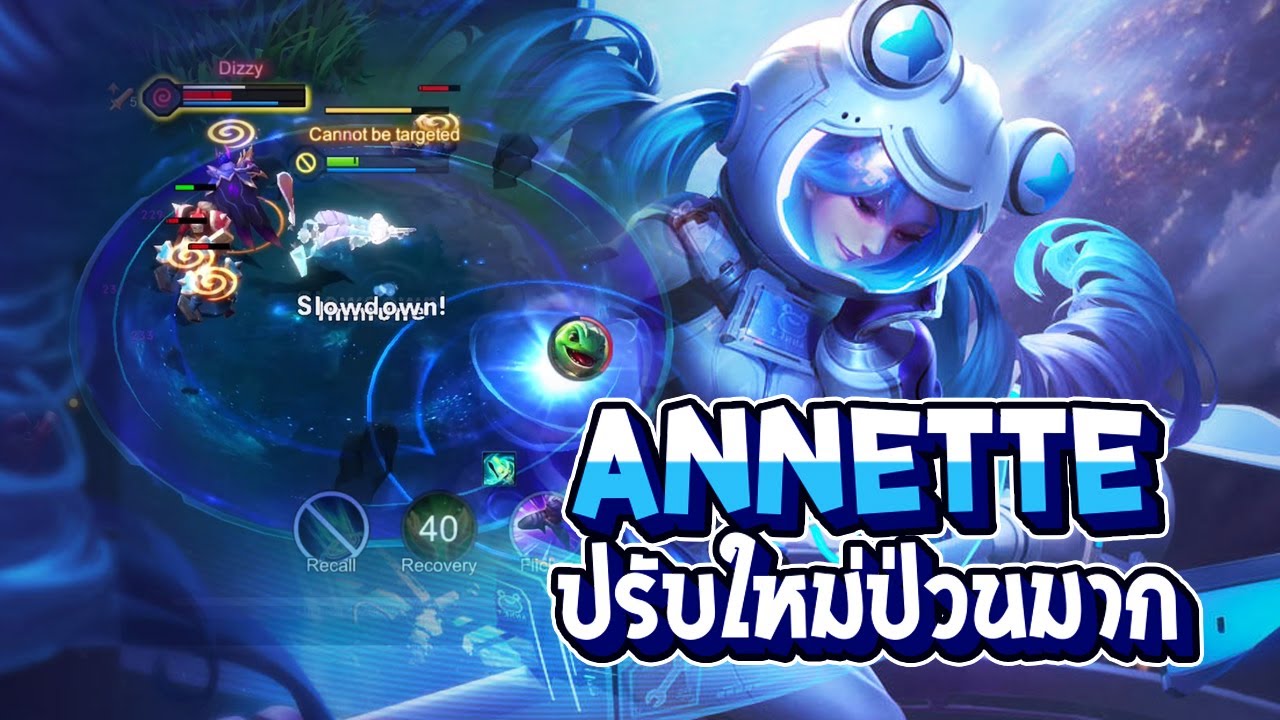 RoV : แนวทาง Annette เลนกลาง ปรับใหม่ ตัวอย่างป่วน - Best Ryouta - YouTube