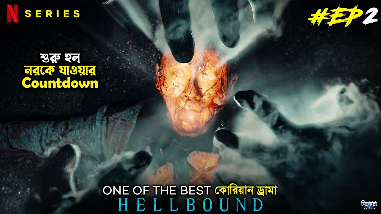 Hellbound Episode 2 Explained in Bangla || Korean Mysteries Drama || পুরো সিরিজ বাংলায় (পর্ব ২ ...