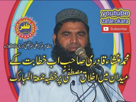 molana MANSHA QADRI topic AKHLAQ E MUSTAFA 2017 zafar okara