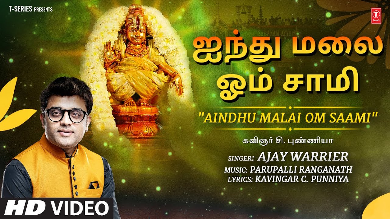 Aindhu Malai Om Saami Full Video Song | Ajay Warrier | Parupalli ...