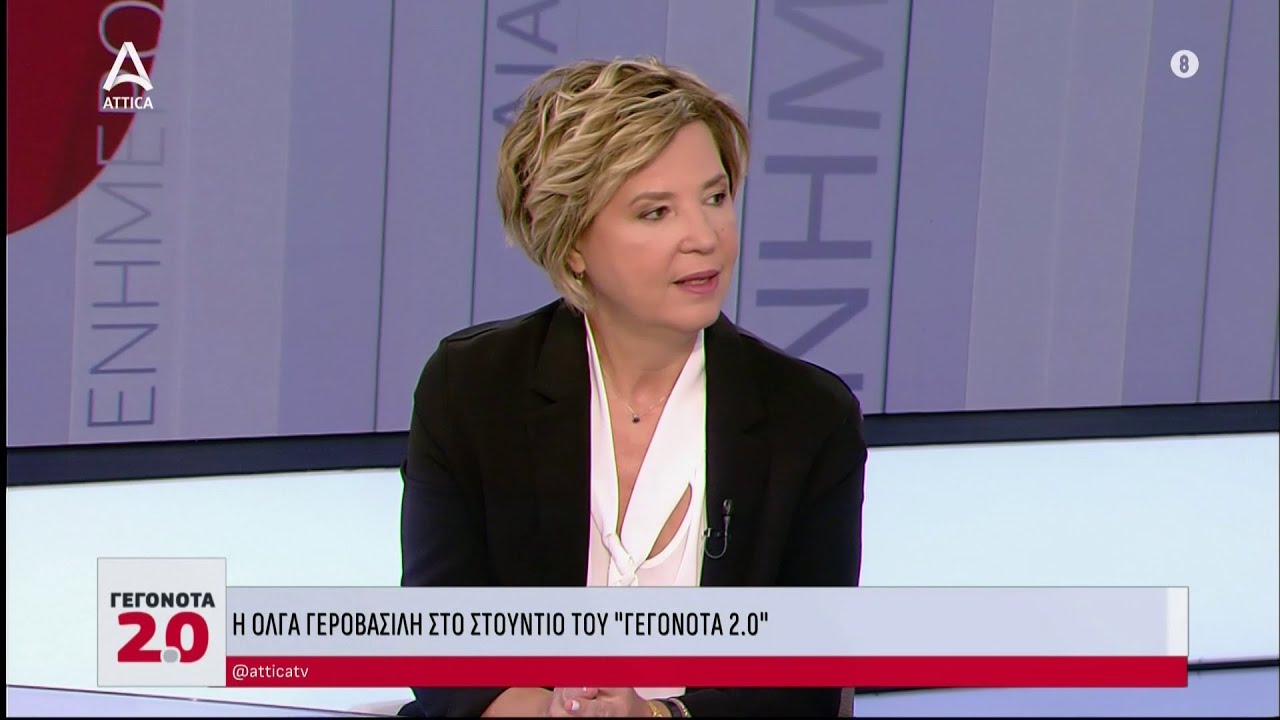 Όλγα Γεροβασίλη: Δεν είναι εφικτό να γίνει συνέδριο τον Νοέμβρη ...