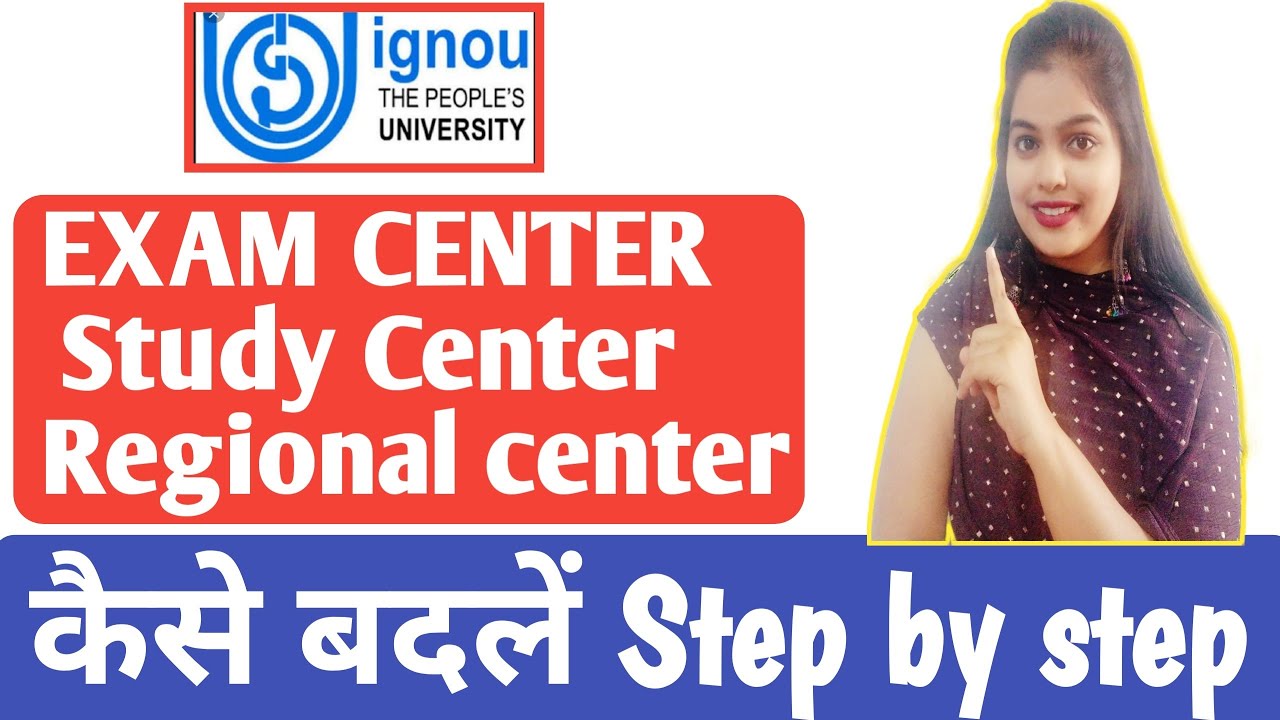 IGNOU EXAM/Regional /Study Centre Online/OFFLINE केसे Change करे ...