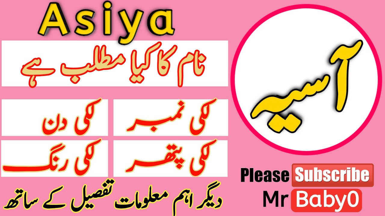 Asiya name meaning in urdu and Lucky number|Asiya naam ka matlab - YouTube