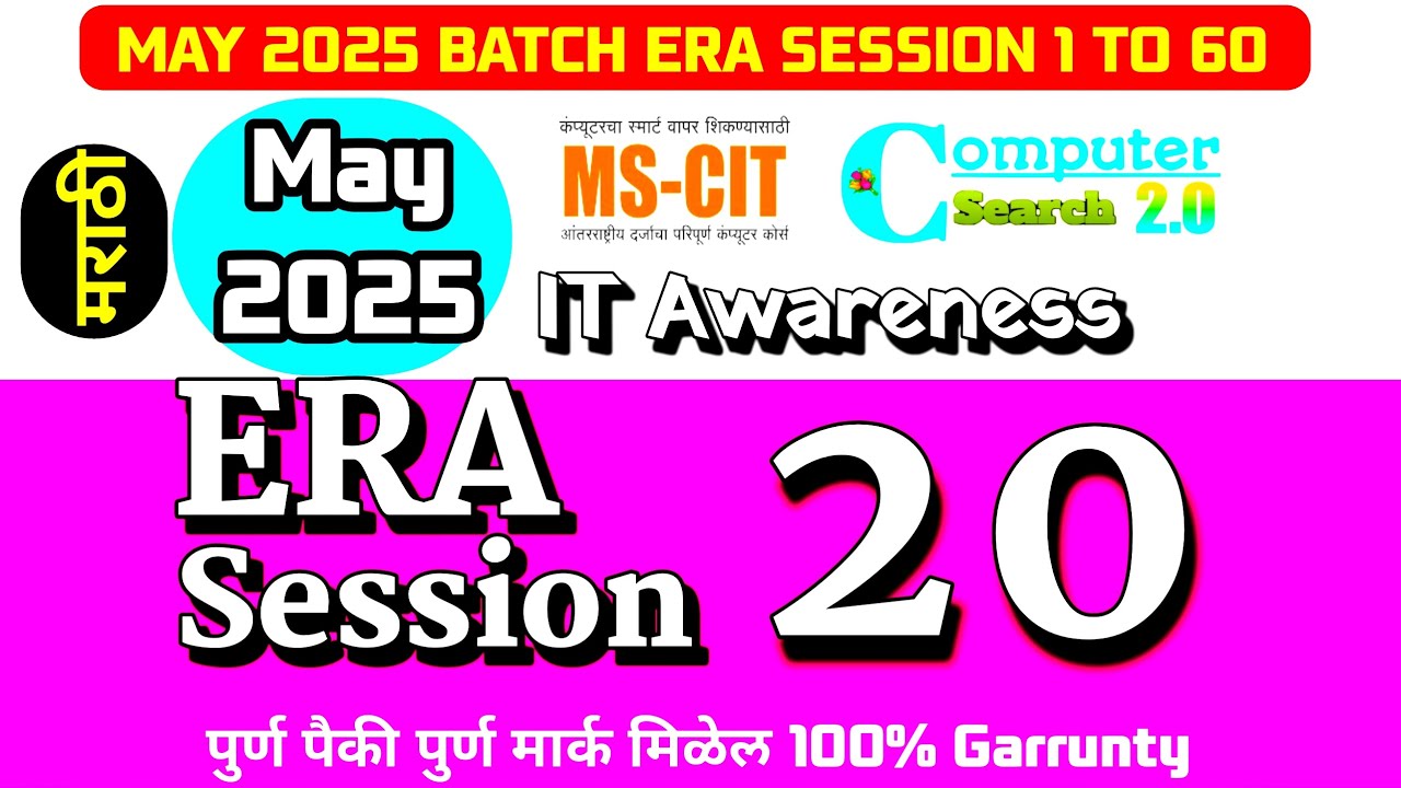 MS-CIT ERA SESSION 20 | New ERA SESSION 20 | MS-CIT ERA 2025 ...