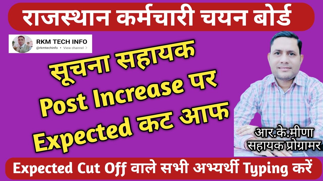 Suchna Sahayak Expected Cut Off | Suchna Sahayak Result latest news ...