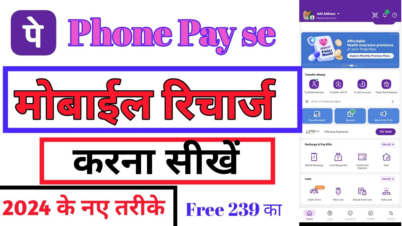 PHONE PAY SE MOBILE RECHARGE KAISE KARE. || phone 🤳📱🤳 pay se mobile 📲 ...